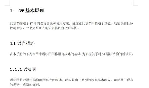 st语言编程手册 工控人家园