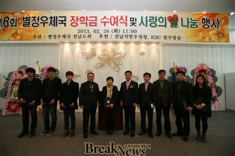 전남지방우정청 별정우체국 장학금사랑의 쌀 나눔 브레이크뉴스 광주 전라