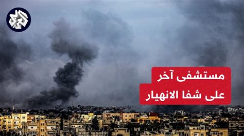 جيش الاحتلال يواصل ارتكاب جرائمه في مستشفى شهداء الأقصى مراسل العربي