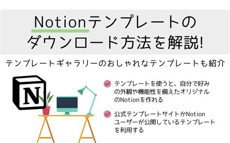 Notionテンプレートのダウンロード方法を解説 テンプレートギャラリーのおしゃれなテンプレートも紹介