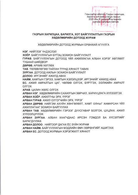 Байгууллагын дотоод журам