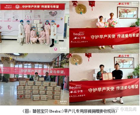 爱点亮希望碧芭宝贝 Beaba 捐赠近9万片早产儿专用纸尿裤 知乎