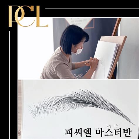 피씨엘코리아청담 피씨엘마스터반 ⠀ 수업중 반영구 입문 6일째 결 연습 2일차 Facebook