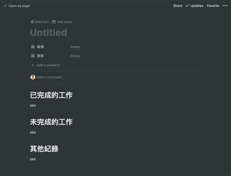 [notion 教學] 如何使用 notion database template 資料庫範本 小程故事