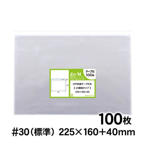 Opp袋 A5横型 テープ付 100枚 30ミクロン厚（標準） 225×160 40mm 追跡番号あり 国産 A5y T100