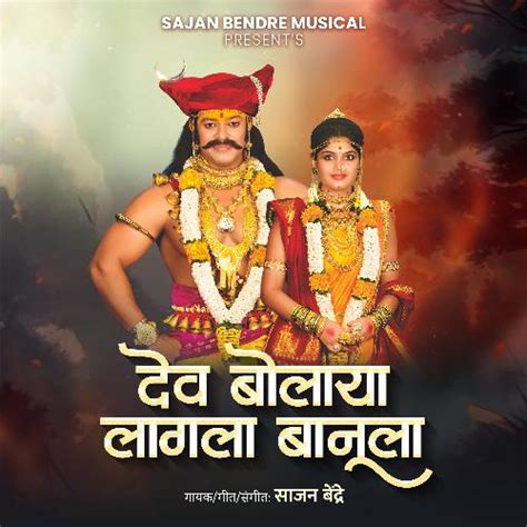 dev bolaya lagala banula songs download free online songs jiosaavn