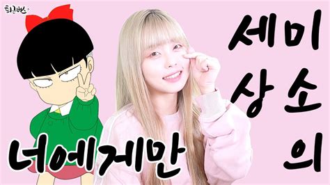 미소의 세상 Ost 너에게만 Full Ver Cover Youtube