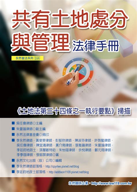 了解不動產共有法律以保障個人權益共有土地處分與管理法律手冊歡迎索取 蕃新聞