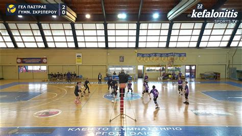 ΣΧΟΛΙΚΟΙ ΑΓΩΝΕΣ Volley ΑΓΟΡΙΩΝ ΓΕΛ ΠΑΣΤΡΑΣ ΓΥΜΝΑΣΙΟ ΜΕ Λ Τ ΣΚΡΙΠΕΡΟΥ 2 0 [11 03 2024] Youtube