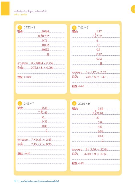 คู่มือคณิตป5สสวทเทอม1 Rus Adultayakul หน้าหนังสือ 262 พลิก Pdf ออนไลน์ Pubhtml5