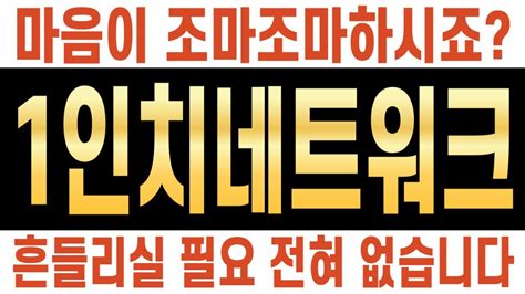 1인치네트워크 1인치네트워크코인 1인치네트워크코인전망 1인치네트워크코인분석 1인치네트워크목표가 1인치네트워크전망