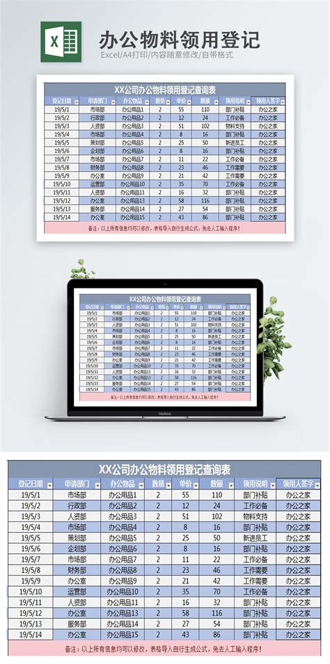 辦公物料領用登記excel表格範本檔 Excel表格範例模板免費下載 Lovepik
