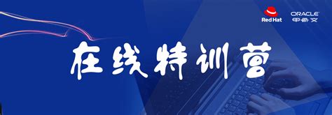 重庆思庄认证学习中心，红帽linux认证培训，oracle培训班，it技术分享