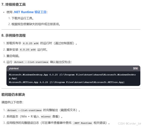 已经安装了net Desktop Runtime，软件打开仍会告警需要安装you Must Install Net Desktop Runtime Csdn博客