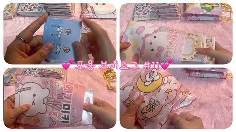 💕 포용 브이로그 11 💕 스팜준비중 알고리즘 포용 포용브이로그 포용계브이로그 Youtube