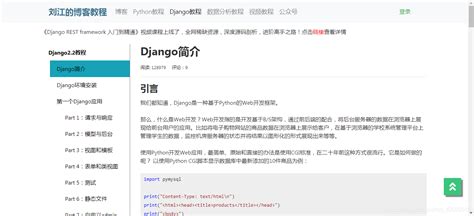 django学习的一些网站 django学习网站 csdn博客