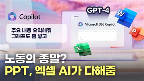 Microsoft의 코파일럿 제너레이티브 Ai로 생산성 향상