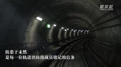 新华全媒 午夜用脚步丈量首都地铁安全的火焰蓝 凤凰网视频 凤凰网