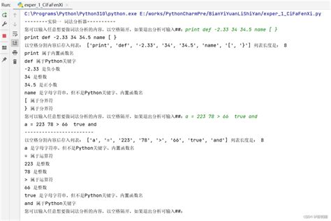 编译原理实验 实验一 词法分析 Python实现51cto博客编译原理实验
