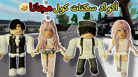 روبلوكس جديد سكنات كول أولاد وبنات Brookhaven 🏡🤩🔥 Youtube