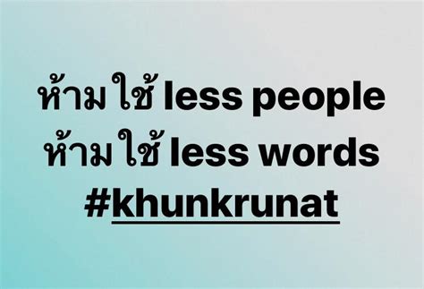 ภาษาอังกฤษวันละหลายคำกับครูนัท ♦️ในภาษาอังกฤษมาตราฐานทั่วไป Standard English เราจะใช้ Less กับ