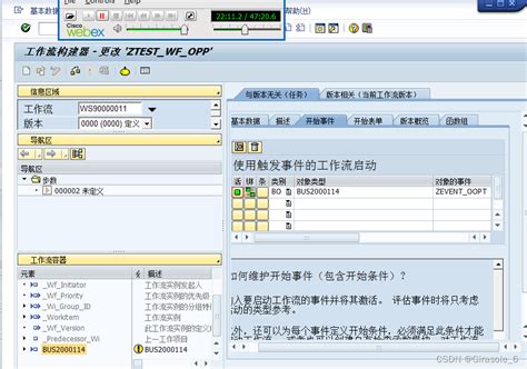 Sap Workflow 工作流开发步骤总结 Csdn博客