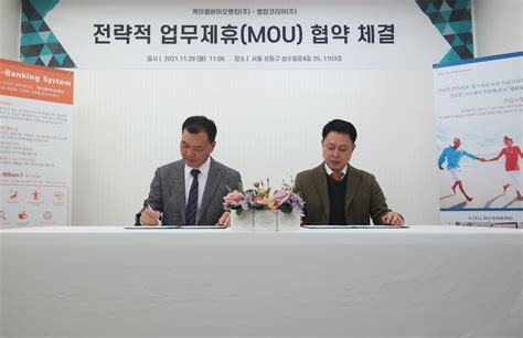 케이셀바이오뱅킹 주 주 쎌업코리아 협약체결식 케이셀 주