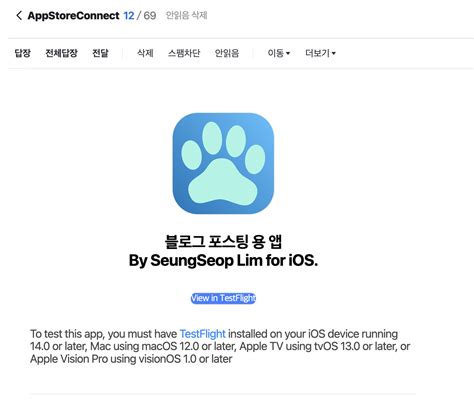 새싹 Ios 14주차testflight 앱스토어 심사