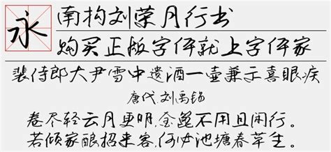 南构刘荣月行书 南构刘荣月行书软件截图 ZOL软件下载