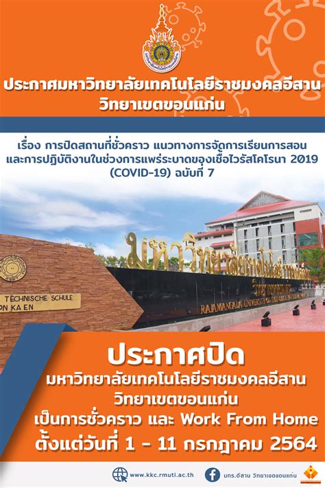 มหาวิทยาลัยเทคโนโลยีราชมงคลอีสาน วิทยาเขตขอนแก่น Home