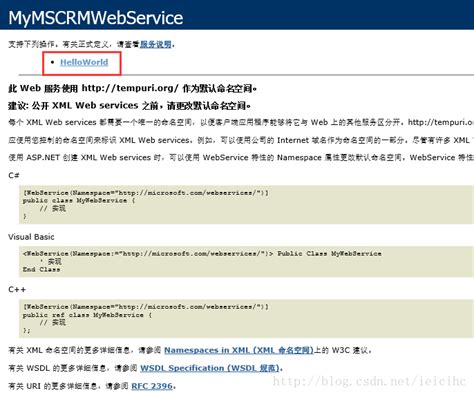 dynamic crm 创建webservice接口供其它系统调用 csdn博客