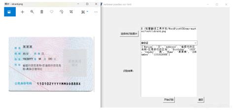 毕业设计之 基于计算机视觉的身份证识别系统计算机视觉 身份证信息 Csdn博客