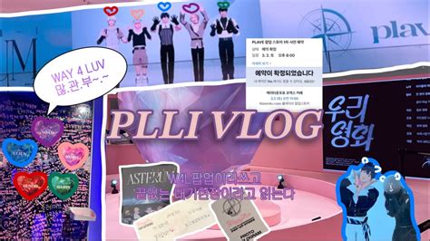 Plli Vlog 팝업 다뿌시고 나도 뿌셔진 팝업스토어 방문기케타포 더현대플레이브 1주년 팝업스토어프로토 홀로그램