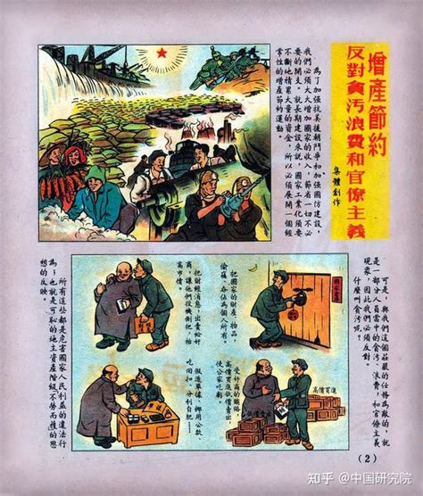 1952年第一十六期連環畫報 知乎