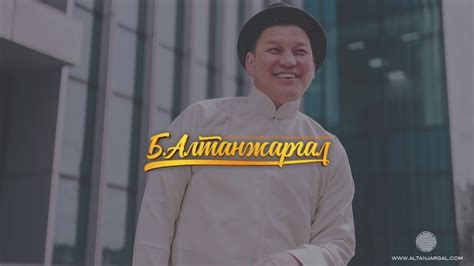 Б Алтанжаргал Найгал гол Дууны үгтэй Youtube