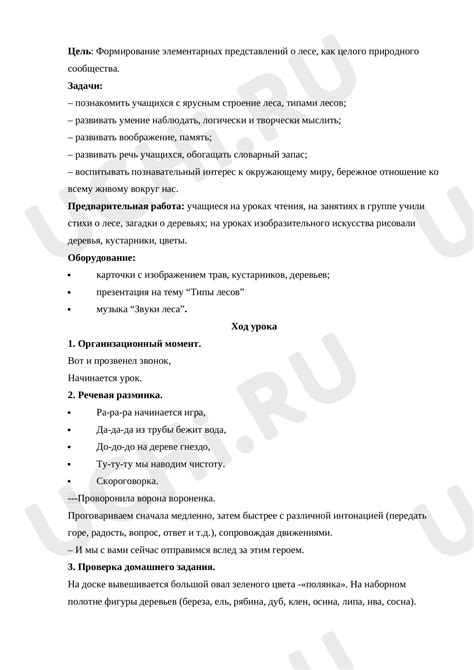 🟥 Заметки для презентации №20 по теме “Конспект урока окружающего мира «Мир природы и человека