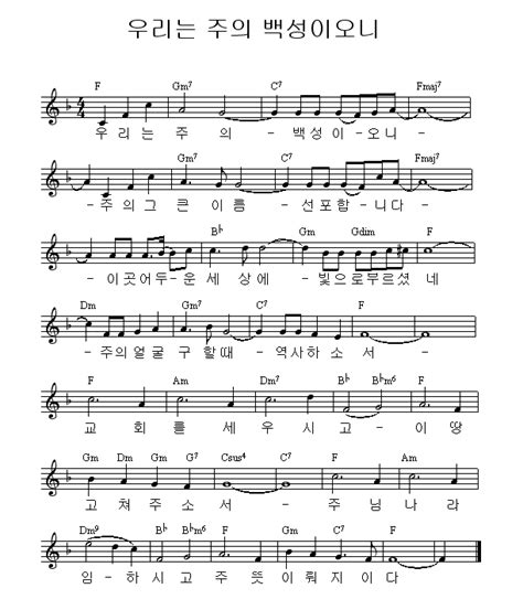 [악보] 우리는 주의 백성이오니 [전하세예수 2집 F코드] 네이버 블로그