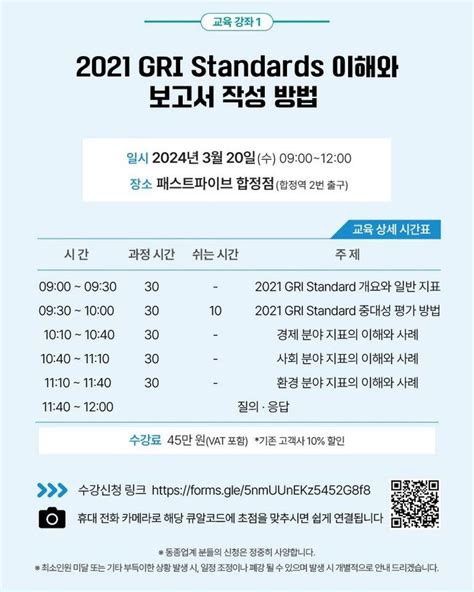 에코나인 지속가능경영보고서 제작의 모든 것 교육