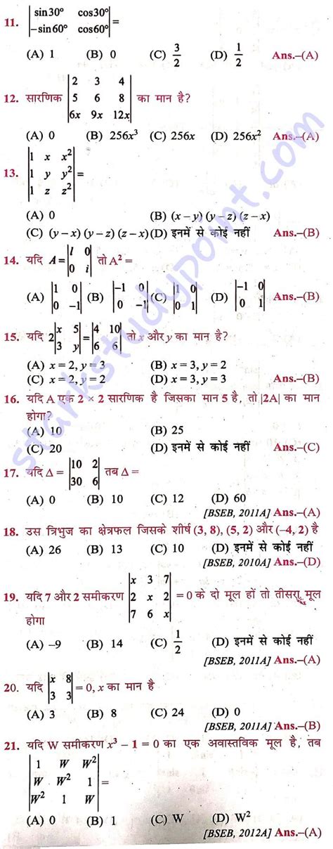 class 12th mathematics important objective question सारणिक determinants