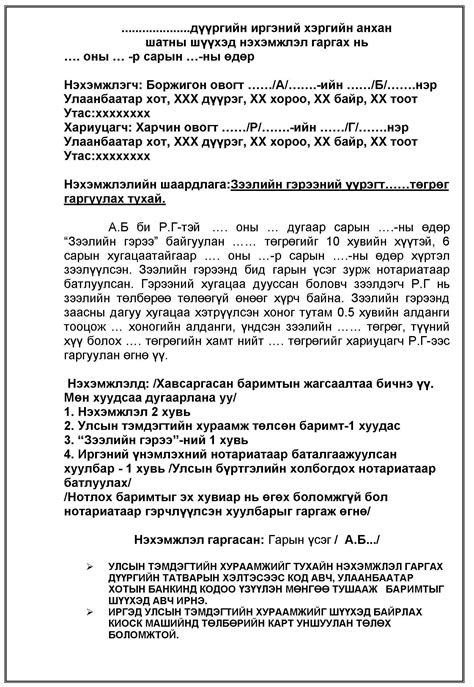 Сүхбаатар Чингэлтэй дүүргийн иргэний хэргийн анхан шатны шүүх