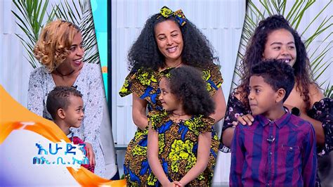 ልጆች ምን ይላሉ መጫወቻ ይመርጣል ብለን ነበር ግን እሁድን በኢቢኤስ Youtube