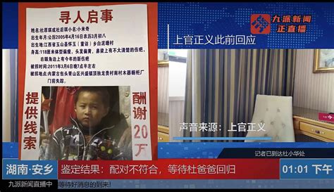 遗憾电影亲爱的原型杜小华与疑似男孩DNA比对不匹配 新闻 伤疤 杜后琪