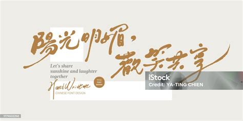 따뜻한 중국어 단어가 적힌 작은 카드 디자인 중국어로 햇빛과 기쁨을 공유 손으로 쓴 우아한 글꼴 디자인 추상적인 색상 블록 배경 배너 디자인 가능성에 대한 스톡 벡터 아트