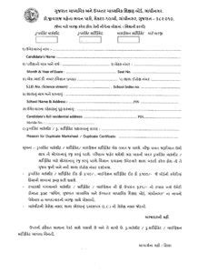 DUPLICATE BOARD MARKSHEET D Z Patel Higher Secondary Babe