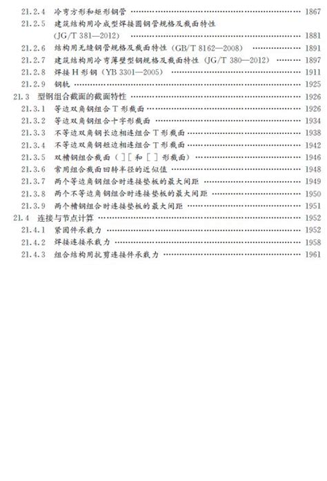 《钢结构设计手册》 第四版（上、下册）震撼上市 搜狐汽车 搜狐网