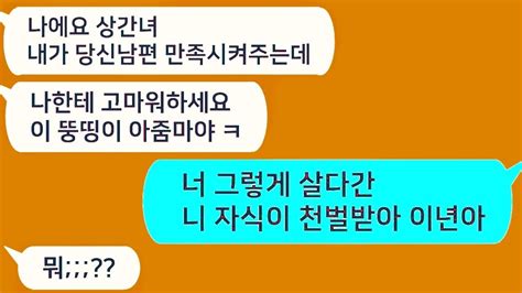 톡톡드라마 내남편과 바람난 상간녀를 30년후 다시 만나게 되는데 결국 니 업보때문에 천벌받는구나사이다사연톡썰톡참교육톡톡사이다꿀꿀극장 Youtube