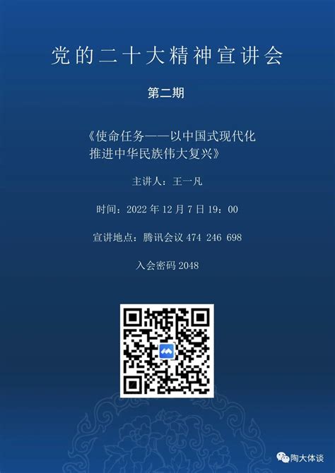 宣讲预告 王一凡使命任务 以中国式现代化推进中华民族伟大复兴 景德镇陶瓷大学 体育与军事教学部