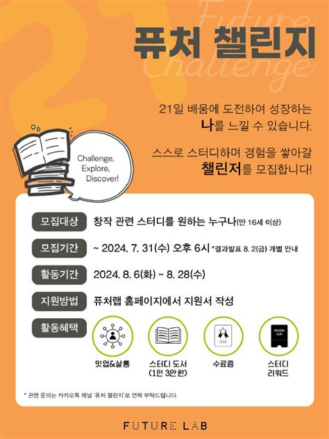 공모전대외활동 스마일게이트 퓨처랩 퓨처 챌린지 3기 모집