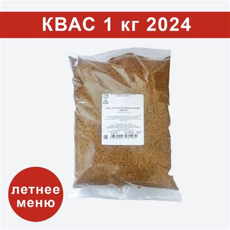 Вкусный квас сухой хлебный для домашнего приготовления 1 кг (концентрат ...