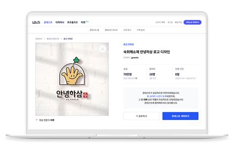 친근한 분위기의 인삼 로고 디자인